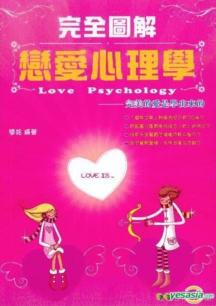 YESASIA: Wan Quan Tu Jie Lian Ai Xin Li Xue - Mu Ming, Qing菓 Wen Hua ...