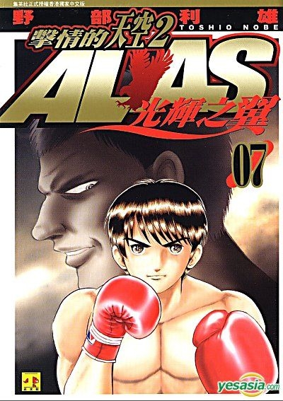 YESASIA: Monaco No Sorae 2 - Kagayakeru Tsubasa (Vol.7) - Nobe Toshio, Zheng Wen She - Comics in ...