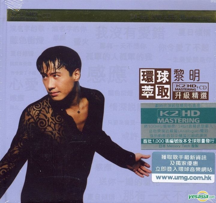 YESASIA : 環球萃取K2HD升級精選 (限量編號版) 鐳射唱片 - 黎明, 環球唱片(香港) - 粵語音樂 - 郵費全免 - 北美網站