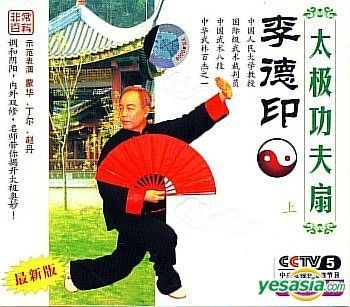 YESASIA: Li De Yin Tai Ji Xi Lie 8 - Tai Ji Gong Fu Shan (VCD) (Part I ...
