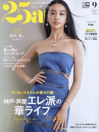 YESASIA: 25ans 01863-09 2023 - - Japanese Magazines - Free Shipping