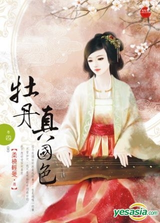 YESASIA: Mu Dan Zhen Guo Se Si( Wan) - Rou Nao Qing Man, Lan Wa Zi Chu Ban She - Taiwan Books ...