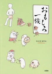 YESASIA: omoshiro ichizoku - ooshima ayano - Comics in Japanese - Free ...