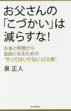 YESASIA: otousan no kozukai wa herasuna okane to jikan kara jiyuu ni ...