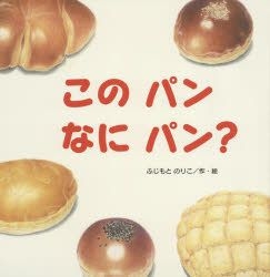 YESASIA: kono pan nanipan tampopo ehon shiri zu - fujimoto noriko ...