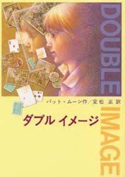 YESASIA: daburu ime ji - mu n patsuto MOON PAT sadamatsu tadashi ...