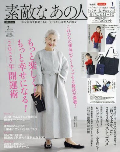 YESASIA: Sutekina Ano Hito 15475-02 2025 - - Japanese Magazines - Free ...