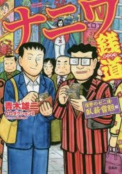 YESASIA: naniwa zenidou fukushiyuu no zenidou gashin shiyoutanhen kono ...