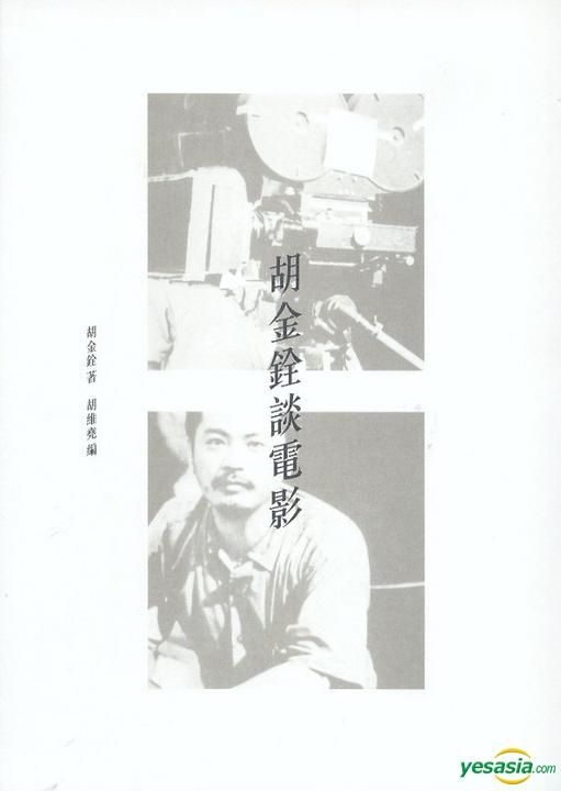 YESASIA: Hu Jin Quan Tan Dian Ying - Hu Jin Quan, San Lian( Xiang Gang ...