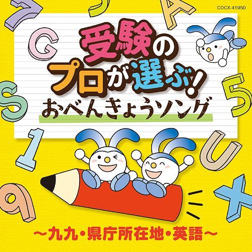 YESASIA: Juken no Pro ga Erabu! Obenkyo Song - Kuku Kencho Shozaichi ...