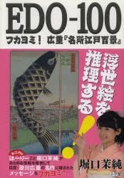 YESASIA: edo hiyaku EDO 100 fukayomi hiroshige meishiyo edo hiyatsukei ...