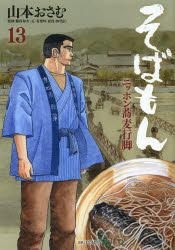 YESASIA: sobamon 13 nitsupon soba angiya bitsugu komitsukusu meiji ...