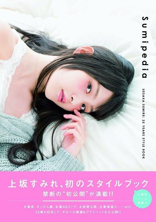 YESASIA: Uesaka Sumire 25YEARS STYLE BOOK Sumipedia FEMALE STARS,PHOTO/POSTER,PHOTO ALBUM ...