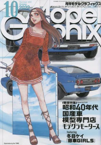 YESASIA: Model Graphix 18747-10 2022 - - Japanese Magazines - Free ...