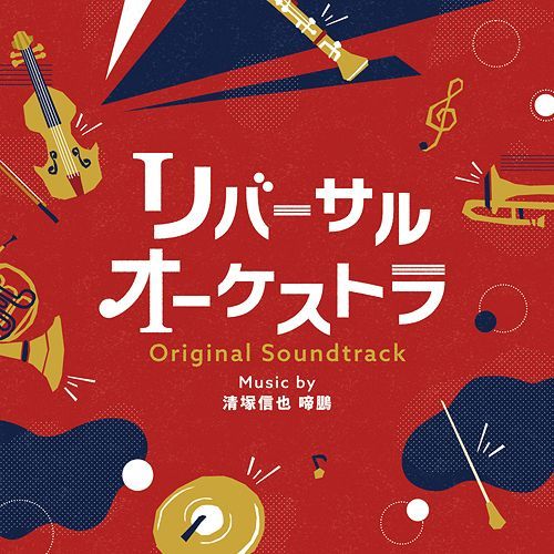 YESASIA: TV Drama Reversal Orchestra Original Soundtrack (Japan Version) Music - Japanese TV ...