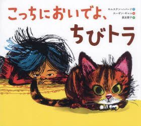 YESASIA: kotsuchi ni oideyo chibitora - haba do kirusuten HUBBARD ...