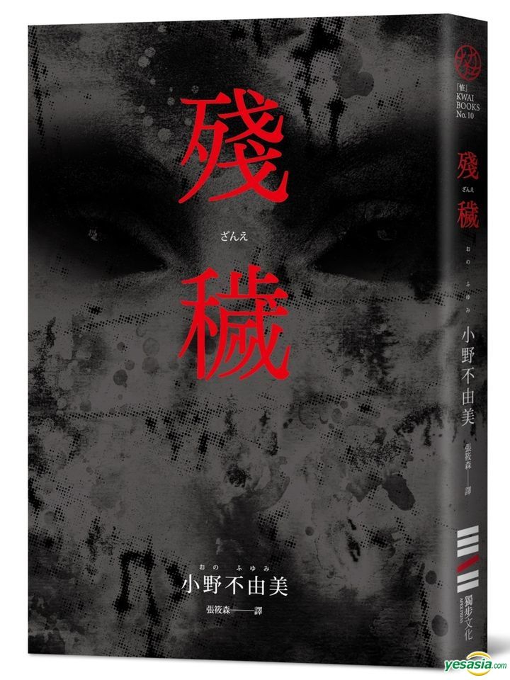 YESASIA: Can Hui ( Jing Dian Hui Gui Ban ) - Ono Fuyumi, Du Bu Wen Hua ...