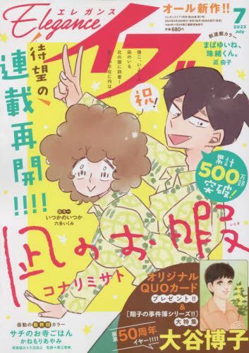 YESASIA: Elegance Eve 12079-07 2023 - - Japanese Magazines - Free Shipping