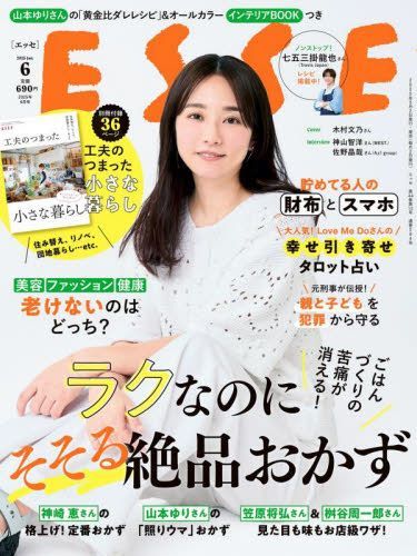 YESASIA : ESSE 12071-06 2025 - - 日本雜誌 - 郵費全免