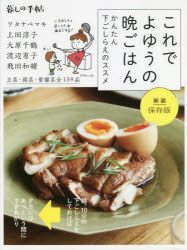 YESASIA: kore de yoyuu no bangohan kantan shitagoshirae no susume ...