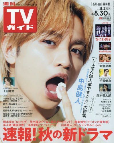 YESASIA: Weekly TV Guide (Ishikawa/Toyama/Fukui Edition) 22005-08/30 ...
