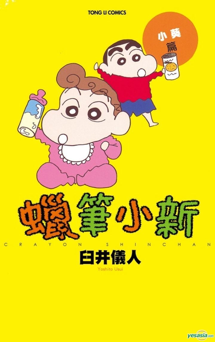 YESASIA: Crayon Shin-Chan : Sunflower - Cai Meng Fang, Dong Li - Comics ...