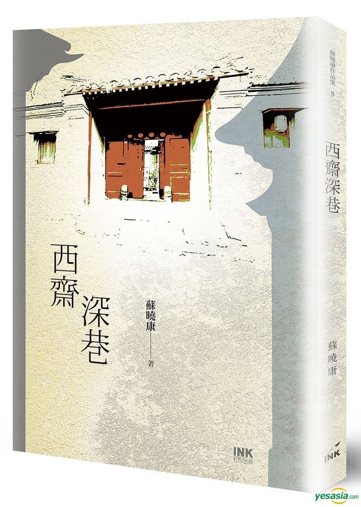 YESASIA: Xi Zhai Shen Xiang - SU XIAO KANG, Yin Ke - Taiwan Books ...