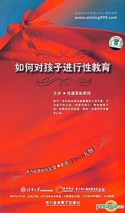 YESASIA: Ru He Dui Hai Zi Jin Xing Xing Jiao Yu (VCD) (China Version ...