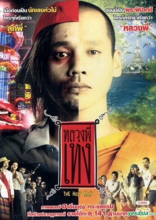 YESASIA: The Holy Man (English Subtitled) (Thailand Version) DVD ...