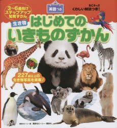YESASIA: hajimete no ikimono zukan bi shi kitsuzu kuwashii ...