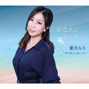 YESASIA: Anata ni Aitai - Miss Na Kita (Japan Version) Music - hadukirumi - Japanese Music ...