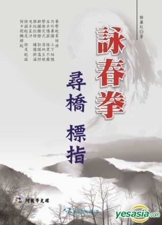 YESASIA: Yong Chun Quan Xun Qiao Biao Zhi( FuVCD) PHOTO ALBUM - HAN ...