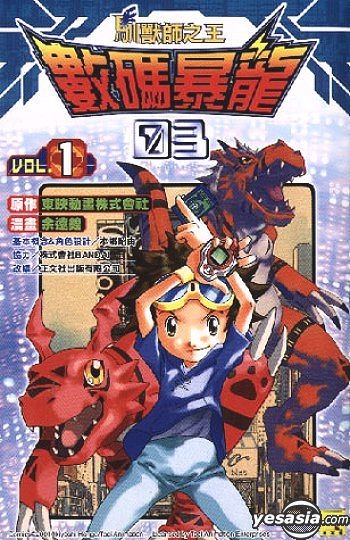 Digimon Volume 1