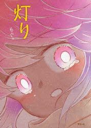 YESASIA: akari - mogu - Books in Japanese - Free Shipping - North ...