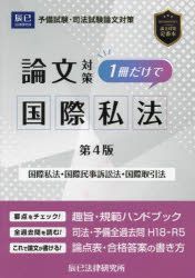 YESASIA: shihou shiken rombun taisaku itsusatsu dake de kokusai shihou shihou shiken rombun ...