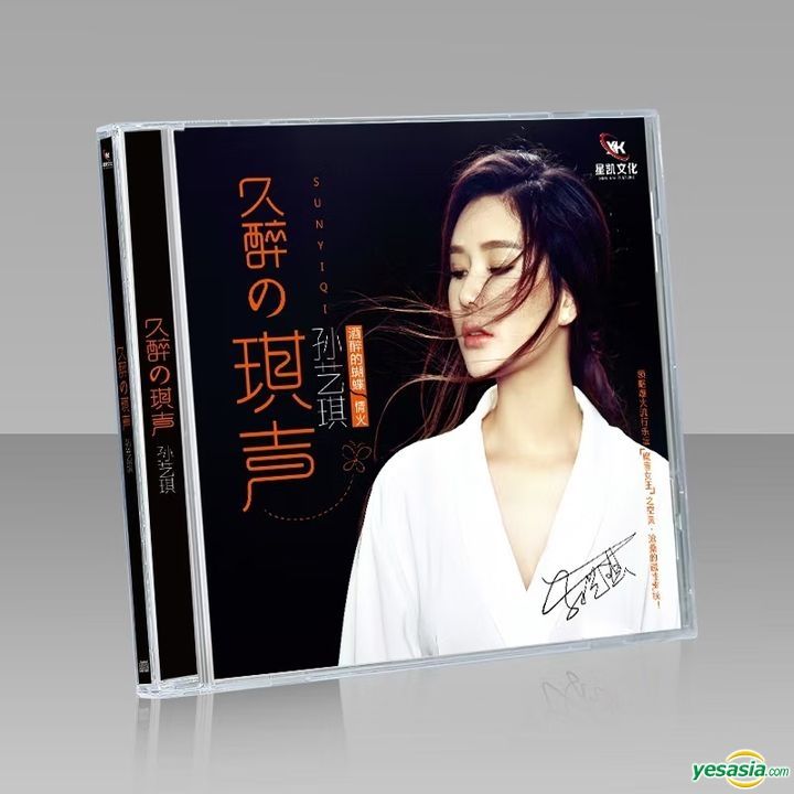 YESASIA : 久醉的琪聲 (DSD) (中國版) 鐳射唱片 - 廣州星凱文化發展有限公司 - 國語音樂 - 郵費全免 - 北美網站