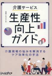 YESASIA: kaigo sa bisu seisansei koujiyou gaido kaigo gemba no nayami o ...