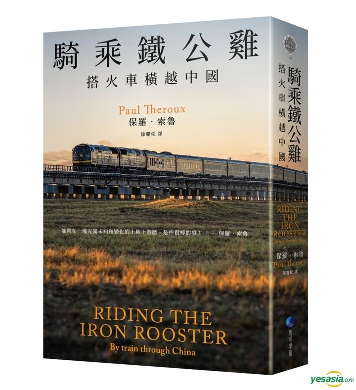 YESASIA: Riding the Iron Rooster :By Train Through China - Bao Luo‧ Suo ...