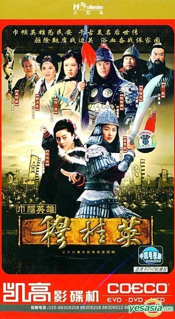 YESASIA: Jin Guo Ying Xiong Mu Gui Ying (H-DVD) (End) (China Version ...