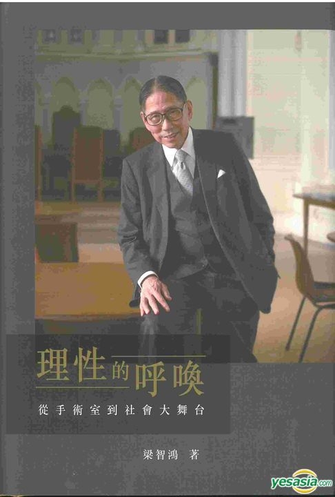 YESASIA: Li Xing De Hu Huan -- Cong Shou Shu Shi Dao She Hui Da Wu Tai ...