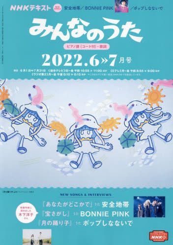 YESASIA: NHK Minna no Uta 08459-06 2022 - - Japanese Magazines - Free Shipping