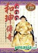 YESASIA: HE SHEN CHUAN QI - Wang Hui/ Zhu, Guang Da Wen Hua - Taiwan ...