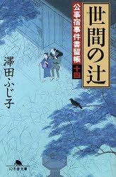 YESASIA: seken no tsuji gentoushiya bunko sa 5 30 kujiyado jiken ...