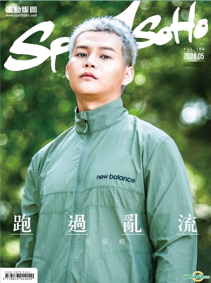 YESASIA : Sportsoho Magazine MAY 2024 Vol. 184 (封面: 吳保錡) 海報/寫真集 - 吳保錡, 運動版圖 - 華人明星精品 - 郵費全免