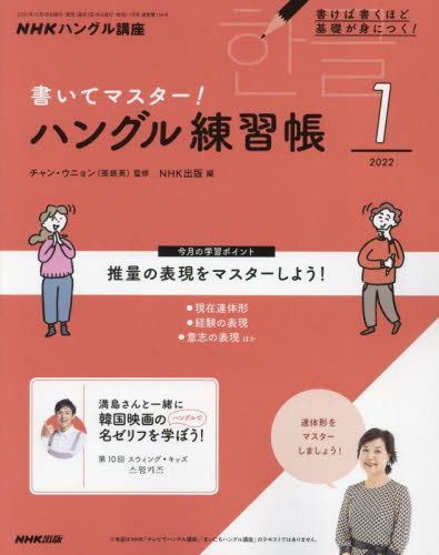 YESASIA: NHK TV de Hangul Kouza Kaite Master 09435-01 2022 - - Japanese ...