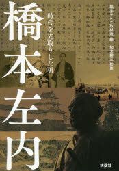 YESASIA: hashimoto sanai jidai o sakidori shita otoko - fukui ...