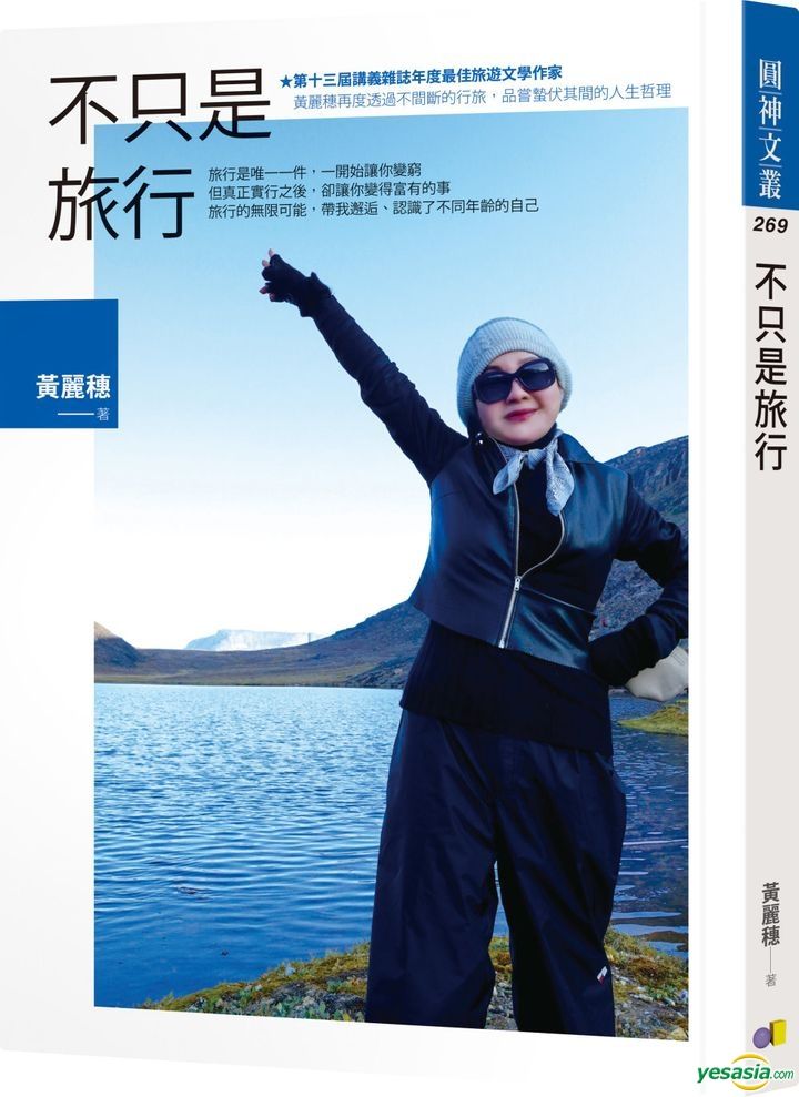 YESASIA: Bu Zhi Shi Lu Xing - HUANG LI SUI, Yuan Shen - Taiwan Books - Free Shipping
