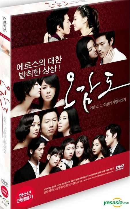YESASIA: Five Senses of Eros (DVD) (2-Disc) (First Press Limited Edition) (Korea Version) DVD ...