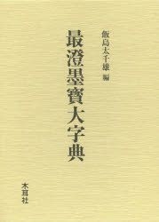 YESASIA: saichiyou bokuhou daijiten - saichiyou iijima tachio - Books ...