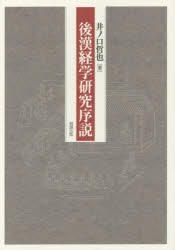 YESASIA: gokan keigaku kenkiyuu jiyosetsu - inokuchi tetsuya - Books in ...